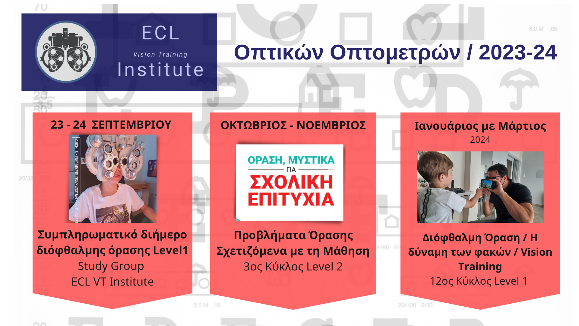 Πρόγραμμα Σεμιναρίων 2023-2024 - EyeCanLearn