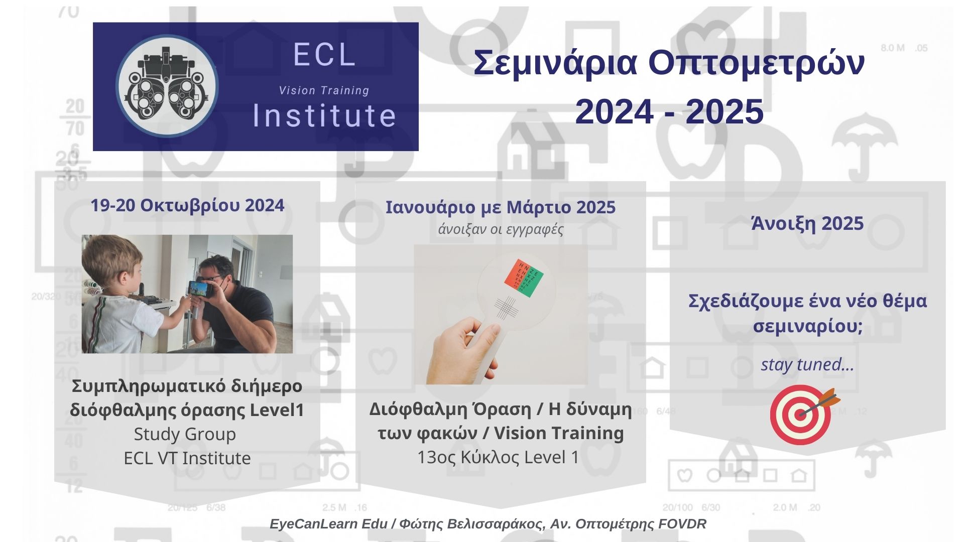 Πρόγραμμα Σεμιναρίων 2024 - 2025 - EyeCanLearn